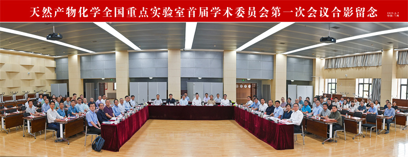 Lanzhou University S State Key Laboratory Of Natural Product Chemistry